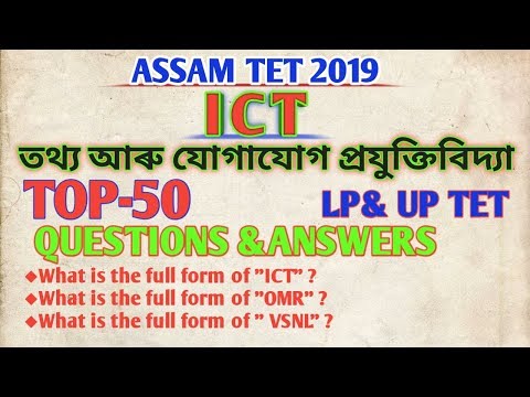 ICT questions and answers top 50|| Assam Tet LP and UP||Assam Tet ict| প্ৰযুক্তিবিদ্যা