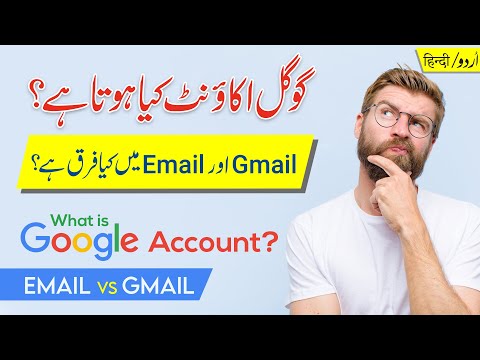 What is Google Account Urdu Hindi | Difference between Gmail and Email | Google ID Kya Hoti Hai?