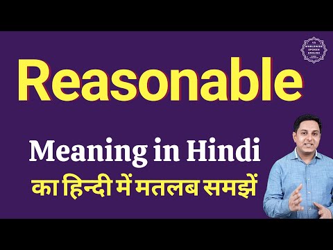 Reasonable meaning in Hindi | Reasonable ka kya matlab hota hai | daily use English words