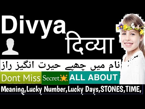 Divya Name | Divya Name Meaning | Divya Name Meaning In Hindi | Divya Naam Ka Matlab Kya | indian