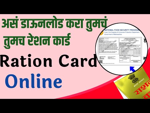 Download रेशन कार्ड Online In Maharashtra #rationcard #rationcard