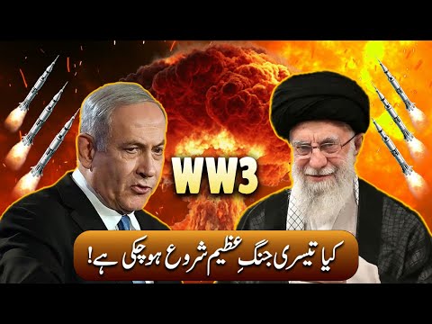 World War III | IRAN VS ISRAEL | Shan Ali TV