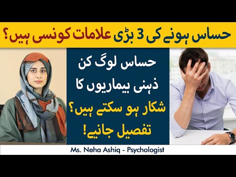 3 Signs of Highly Sensitive People | Hasaas Logon Ki Alamaat