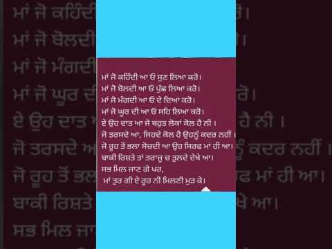 ਮਾਂ punjabi quotes #whatsapp status