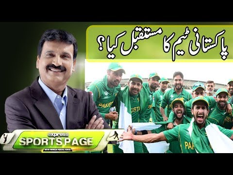 Sports Page With Mirza Iqbal | 5 July 2019 | Express News