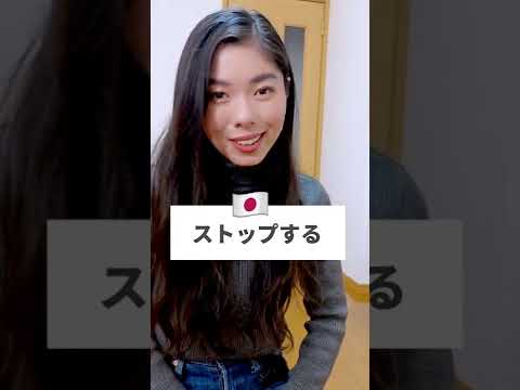 Japanese Verbs That Came From English Verbs! #Shorts