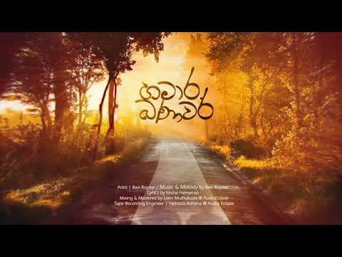 Hamara Banavara හමාර බණවර