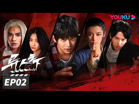 ENGSUB【FULL】异人之下 I Am Nobody EP02 | 彭昱畅侯明昊王影璐“异” 起探索新世界 | 彭昱畅/侯明昊/王影璐 | 奇幻片 | 优酷华语剧场