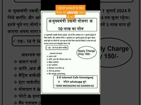 लघु उघमी योजना 10 लाख का लोन के लिए ओनलाइन कैसे करें Mukhyamantri Udyami Yojana 2024 Online Date