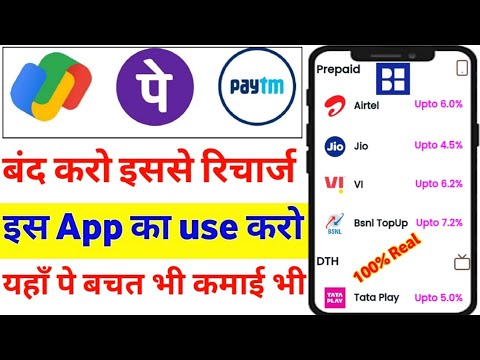Best Recharge App with High Commission 2024, Best Mobile Recharge app for cashback.