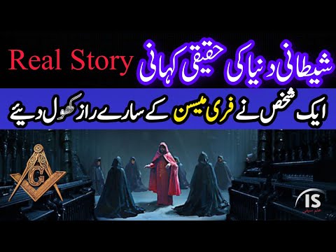 Freemeason kaya hai| Roger marnaue interview in urdu