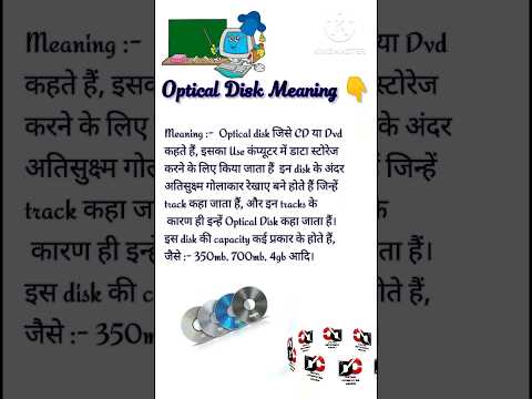 Optical Drive Meaning 🔥#shorts Optical डिस्क क्या है?🤔#short