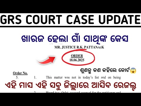 GRS COURT CASE SOLVED 😱//GRS Court Case//GRS Posting