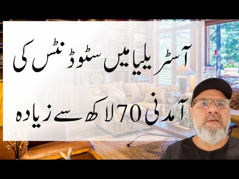 Income of overseas students in Australia in urdu || hindi language
