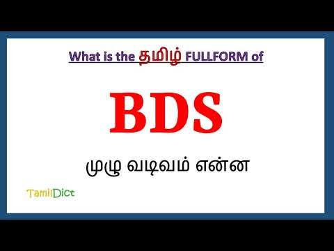 BDS Full Form in Tamil | BDS in Tamil | BDS தமிழில் ஃபுல்ஃபார்ம் |