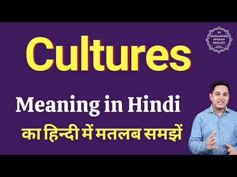 Cultures meaning in Hindi | Cultures ka matlab kya hota hai