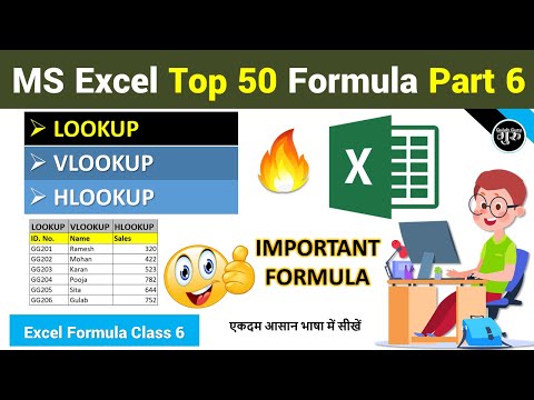 Learn Part 6 | LOOKUP || VLOOKUP || HLOOKUP Formula in Excel हिंदी | Excel Lookup References ...