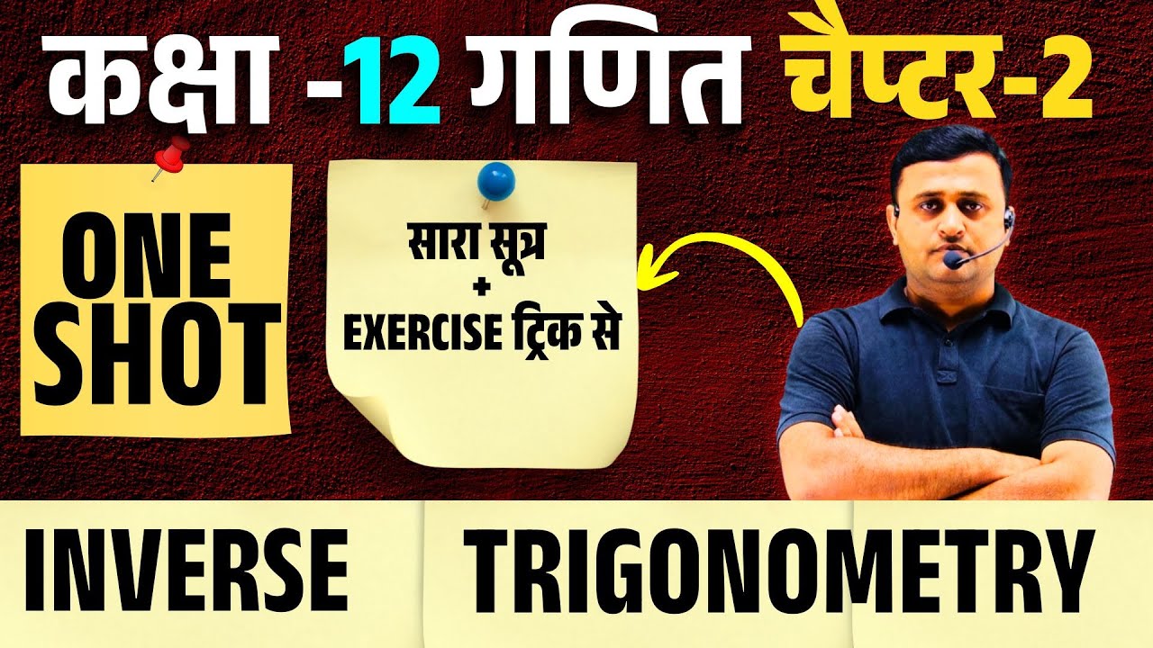 12th Math Chapter -2 One Shot Video