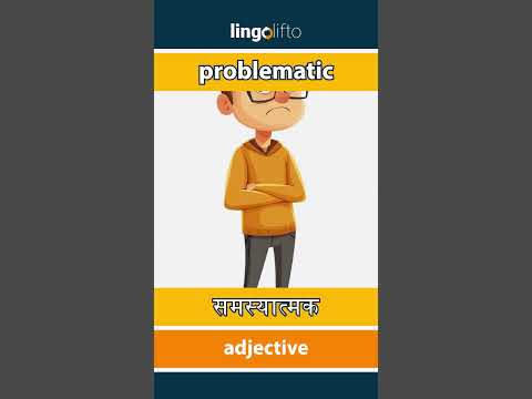 🇬🇧🇮🇳 problematic - समस्यात्मक : learn English : चलो अंग्रेजी सीखें : vocabulary builder