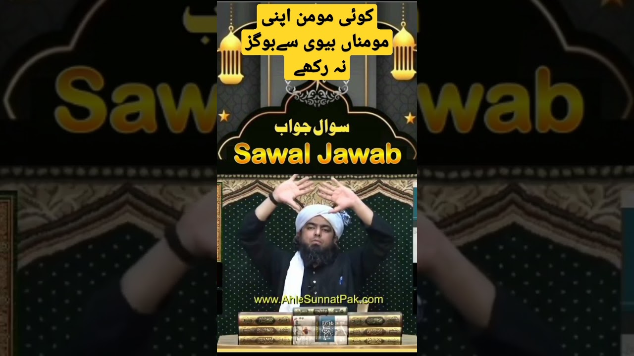 Koi Momin Mard Apni Momina Biwi se Bughz na Rakkhe #shorts #clips #islamic