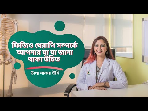 ফিজিওথেরাপি সম্পর্কে আপনার যা যা জানা থাকা উচিত | Everything You Need To Know About Physiotherapy
