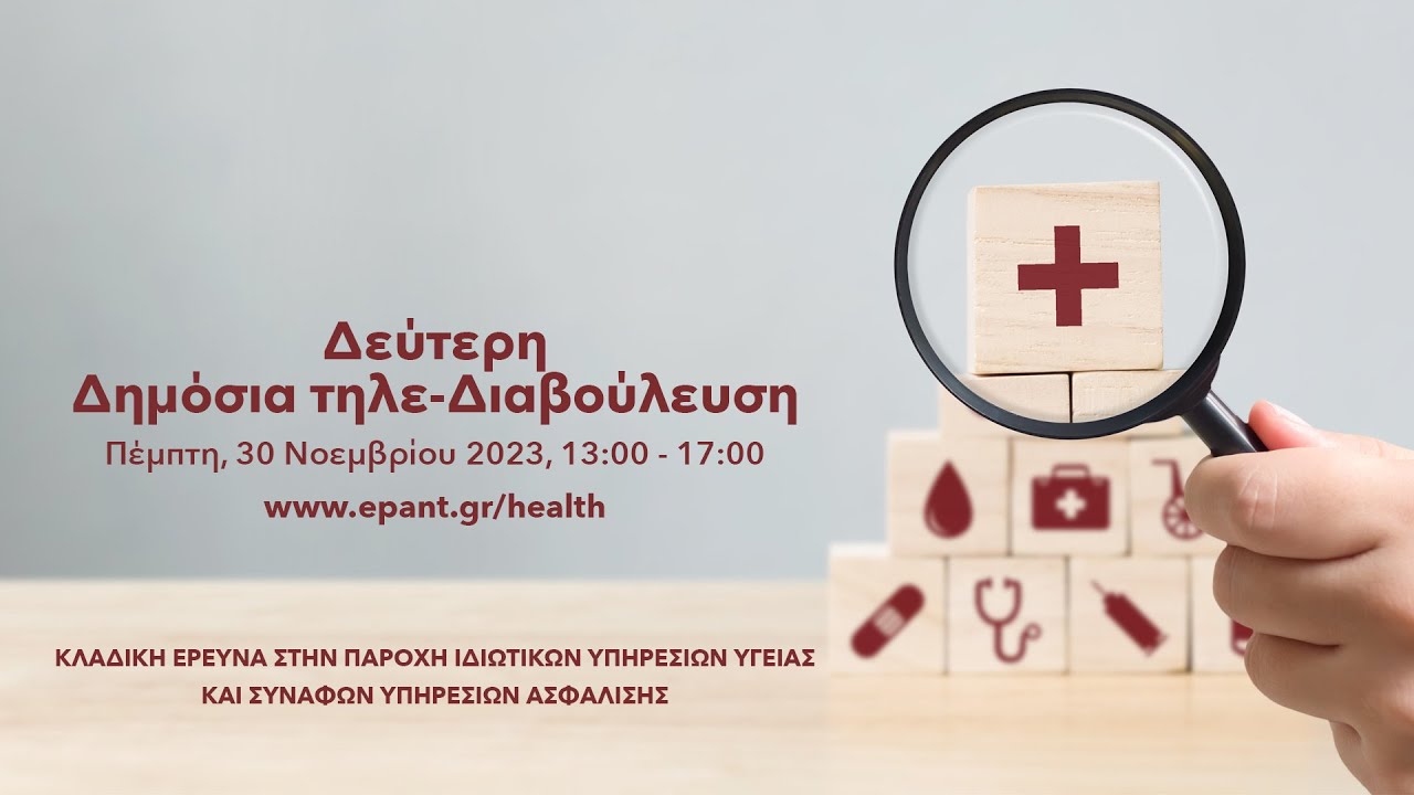 Mε τρεις βασικές διαπιστώσεις η έκθεση της Επιτροπής Ανταγωνισμού για ...