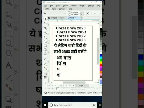Corel draw 2021 Hindi typing problem | Hindi Typing Problem Coreldraw 2022 | #viral #shorts