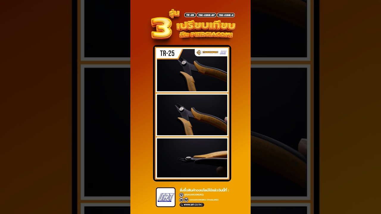 📙 เปรียบเทียบกันชัดๆ คีม PIERGIACOMI 3 รุ่น #คีมตัดสายไฟ #PIERGIACOMI #ช่างมือถือ #saharoongroj