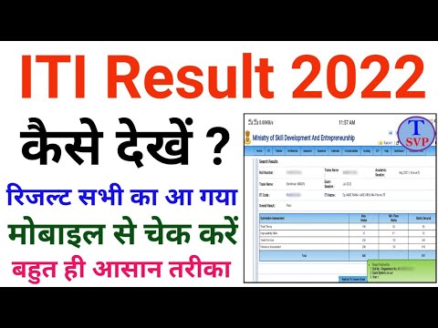 ITI Result 2022 | ITI Official Website Result 2022 | ITI Ncvt Mis Result Kaise Dekhe 2022