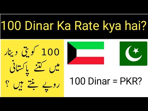 How much is 100 Kuwaiti Dinar in Pakistani Rupees 2024 |Kuwaiti dinar vs Pakistani rupees | Dinar