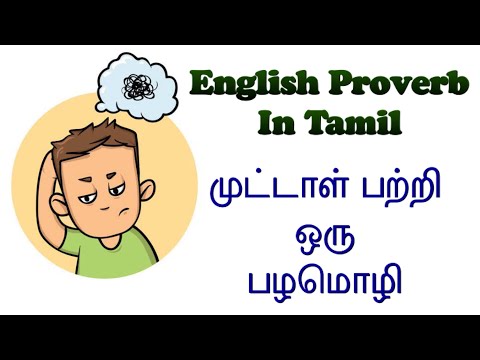 English Interesting Proverb with Tamil meaning| ‘Fool’| Learn English in Tamil