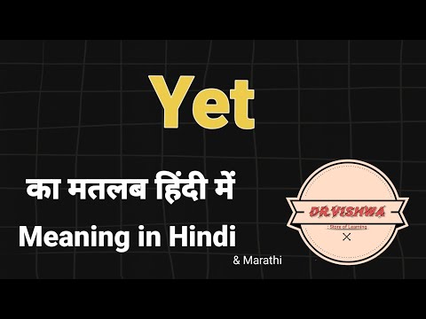 Yet meaning in Hindi & marathi | Yet ka matlab kya hota hai | what is Yet ? | Dr Vishwa