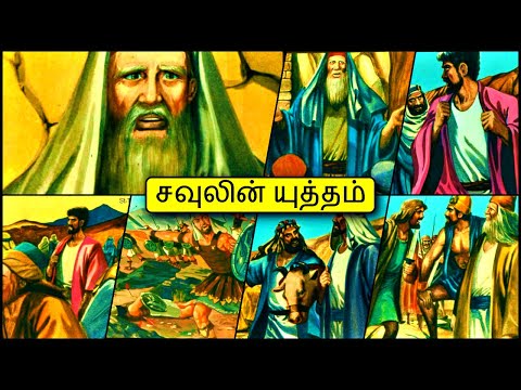 Saul's Battle with Ammonites Tamil Bible
