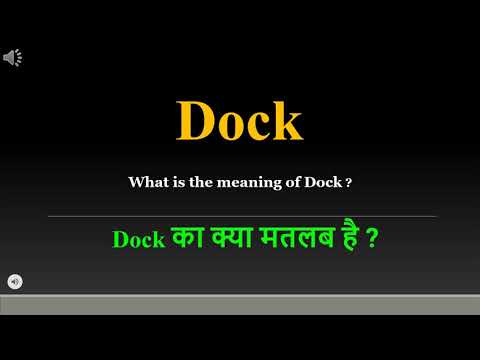 Dock meaning in Hindi | Dock ka kya matlab hota hai | daily use English words