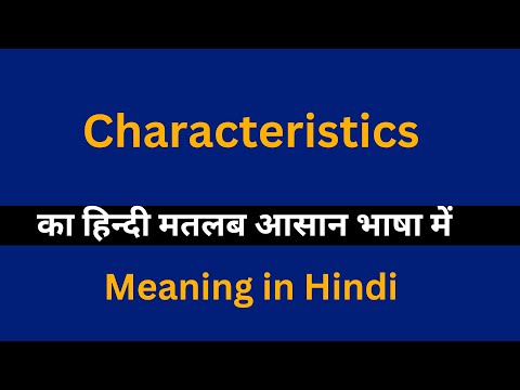 Characteristics meaning in Hindi/Characteristics का अर्थ या मतलब क्या होता है.