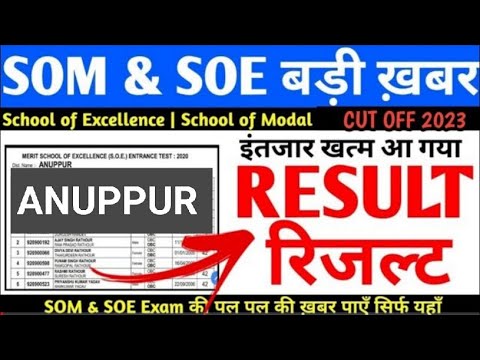ANUPPUR District MPSOS Result 2023 Online Check MP Excellence School Result 2023 MP SOE SOM Result