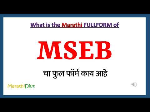 MSEB Full Form in Marathi | MSEB cha full form kay aahe | MSEB Marathi Full Form | MSEB म्हणजे काय |