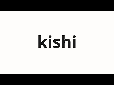 How to pronounce kishi | 既視 (Vision in Japanese)
