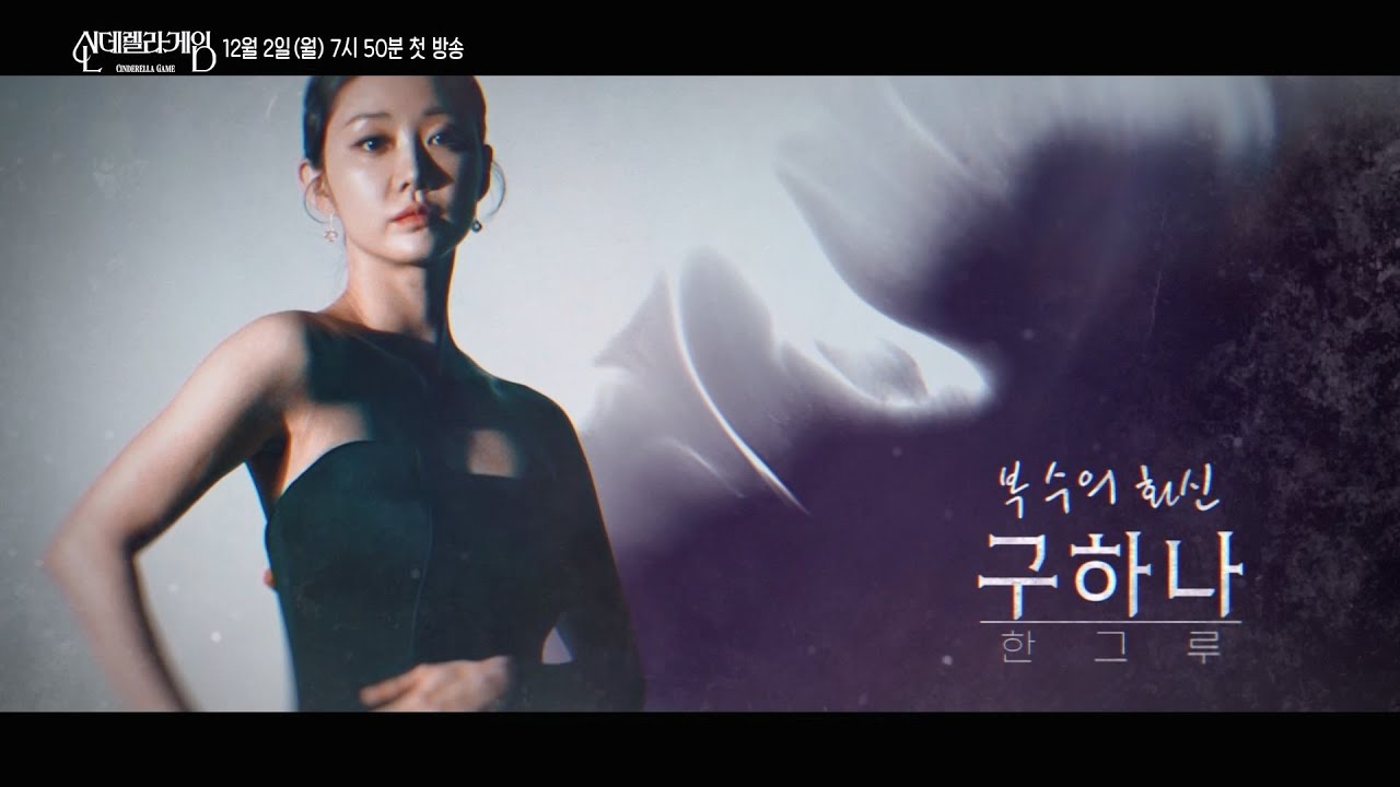 Cinderella Game - Sinopsis, Pemain, OST, Review