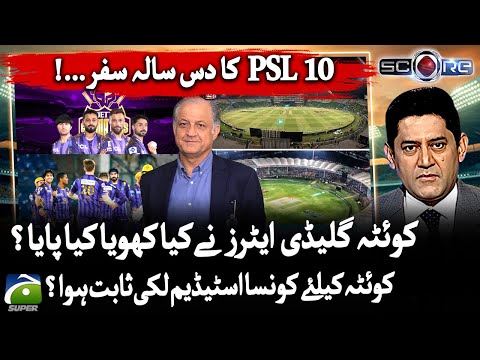 Big Achievements of Quetta Gladiators - Nadeem Omar Exclusive - Score - ???????????????????? ???????????????????????????????? | @GeoSuper
