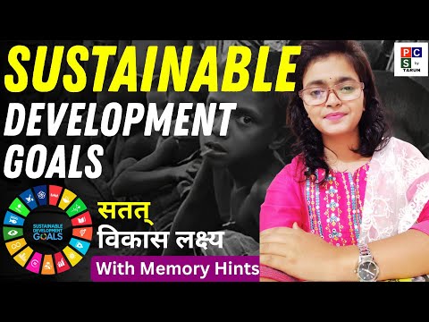 Trick to Remember 17 SDG Goals | SDG Story | For All Exams important SDG goals trick to remember