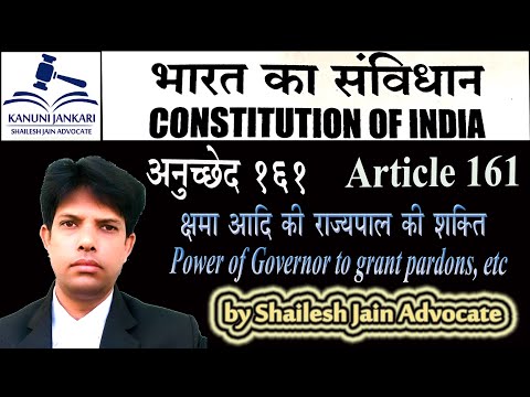 Article 161 of Indian Constitution | Power of Governor to grant pardons, etc.,