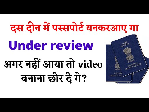 दस दीन में पस्सपोर्ट बन कर आए गा एक बार sp office police verification passport fast apply process