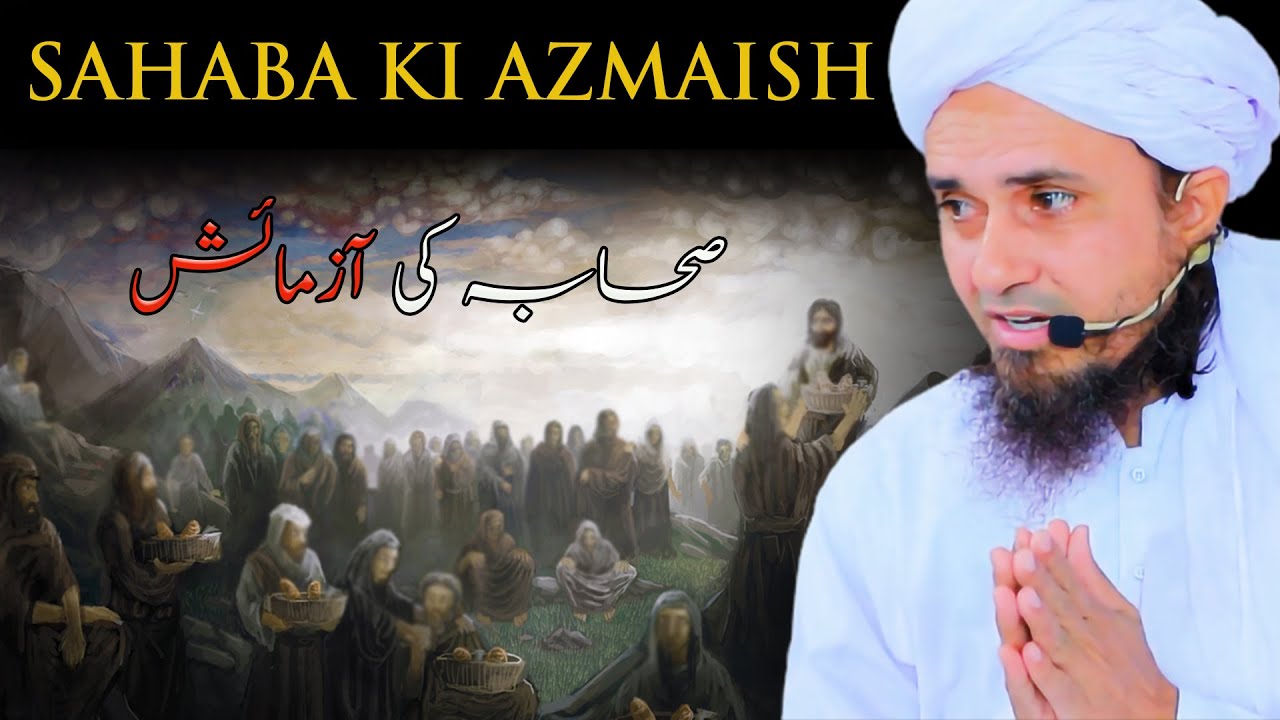 Sahaba Ki Azmaish | Mufti Tariq Masood|