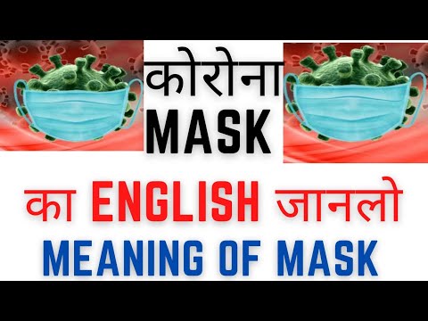 Hindi meaning of mask meaning in hindi