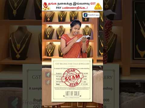 When Buying Gold? How to Avoid a GST Scam 🚫🪙 #shorts #gold
