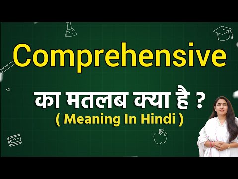 Comprehensive meaning in hindi | Comprehensive ka matlab kya hota hai | Word meaning