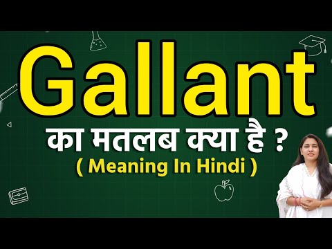 Gallant meaning in hindi | Gallant meaning ka matlab kya hota hai | Word meaning