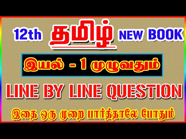 Exploring the 12th Tamil New Book: A Comprehensive Guide to Line by ...