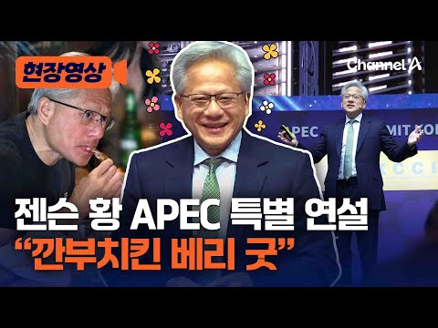 Nvidia’s Jensen Huang, Samsung’s Lee Jae-yong, Hyundai’s Chung Eui-sun ...